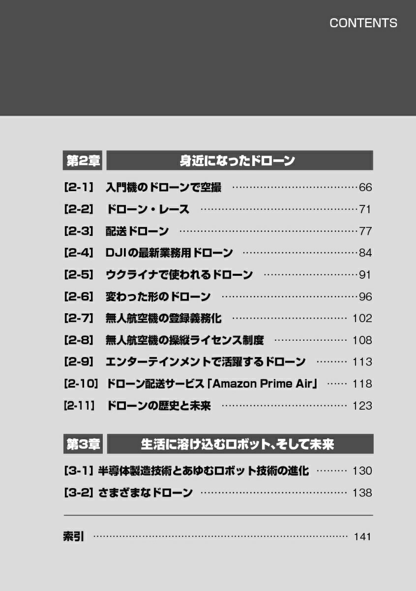 楽天ブックス 身につく!「ロボット」&「ドローン」の基礎知識 本間 一 9784777522378 本